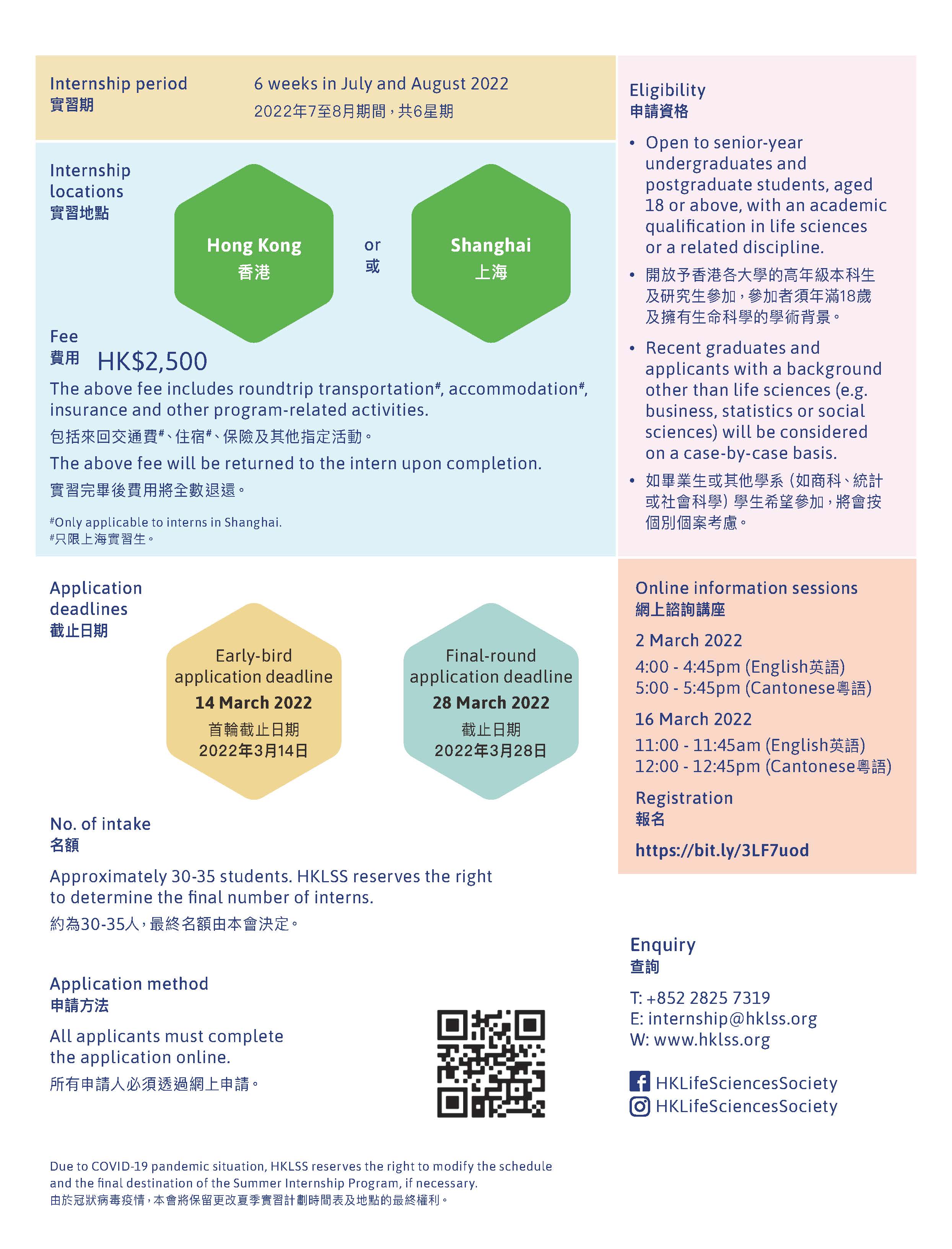 Summer Internship Program 2022 Application Closed | HKLSS